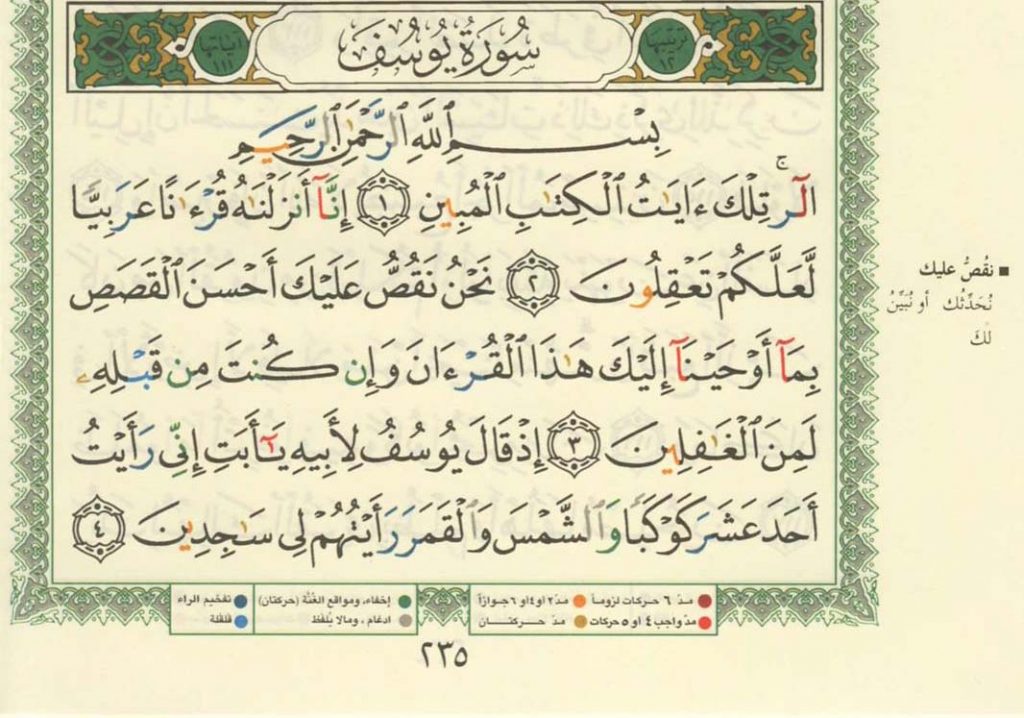 Surah Yusuf - Alhamdulillah.org Surah Yusuf - Alhamdulillah.org